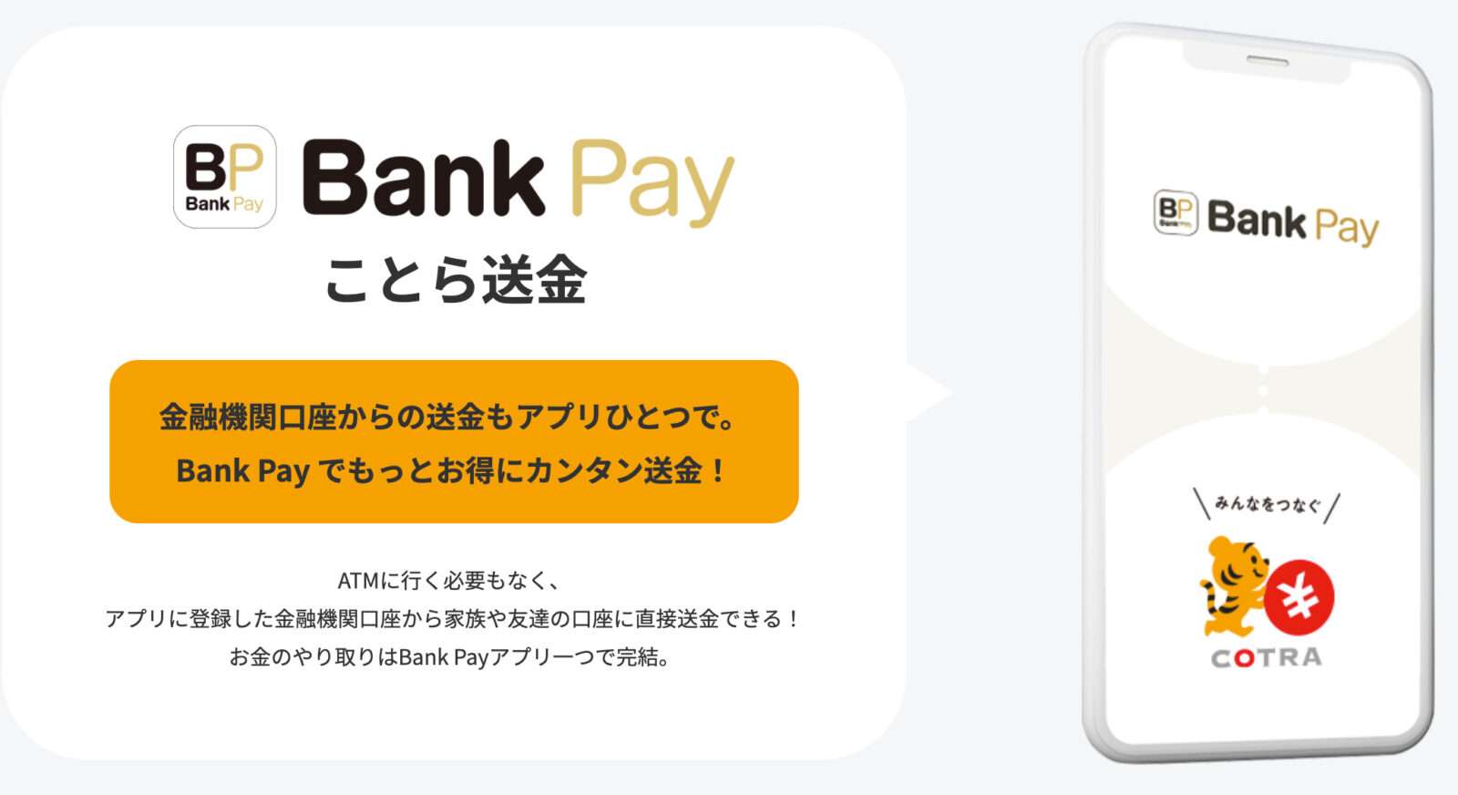 三菱UFJ銀行口座で【ことら】送金方法をわかりやすく説明！